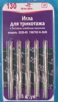 Иглы универсальные для швейных машин для трикотажа №130 комплект
