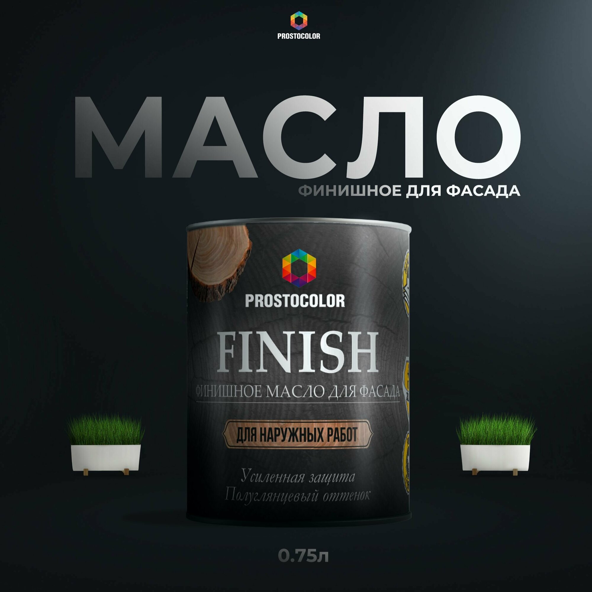 Финишное Масло для Фасада FINISH PROSTOCOLOR + 3 года 0,75 л