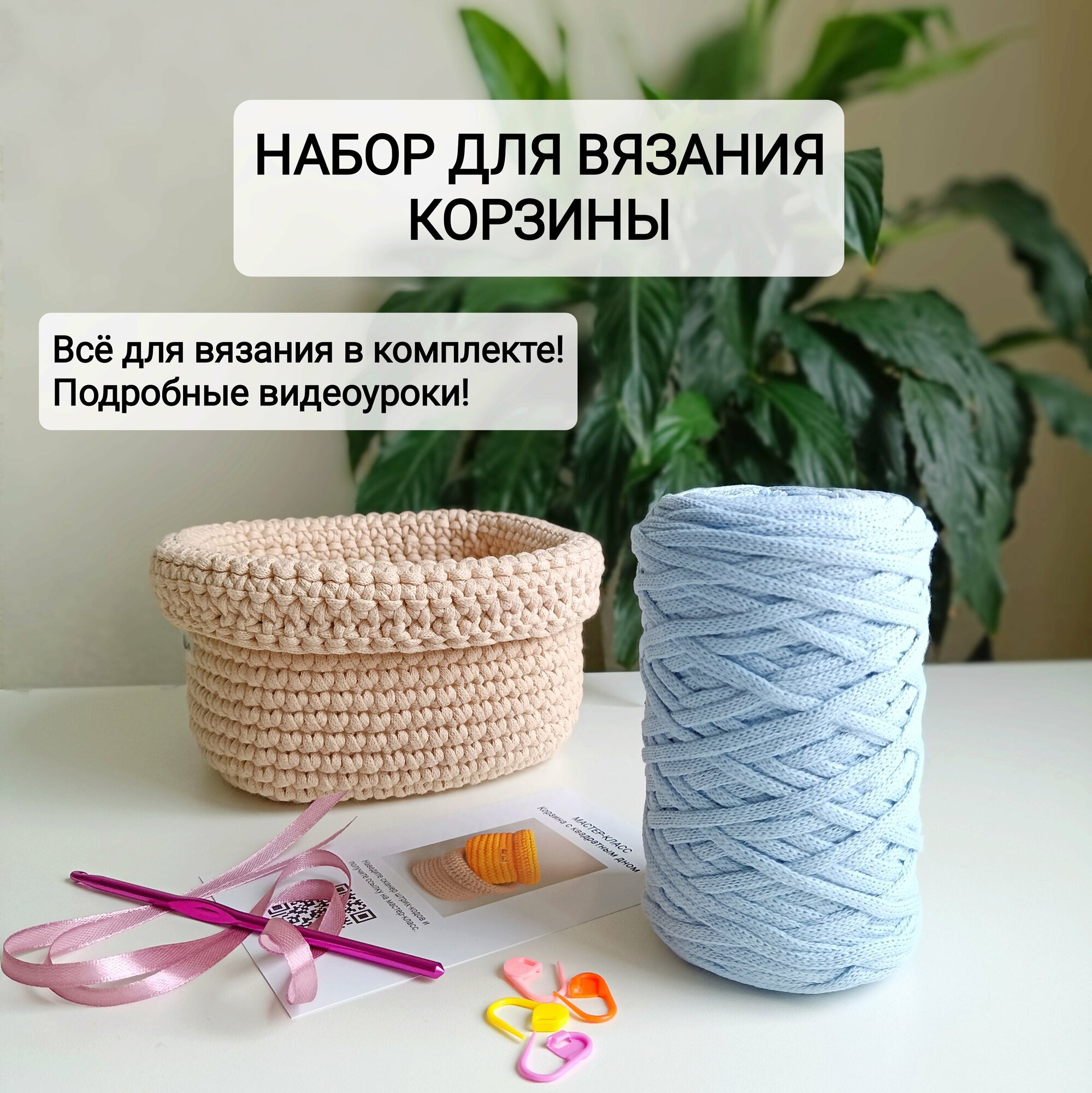 Набор для вязания крючком "Корзина для хранения" Ekat_knit, для начинающих, голубой