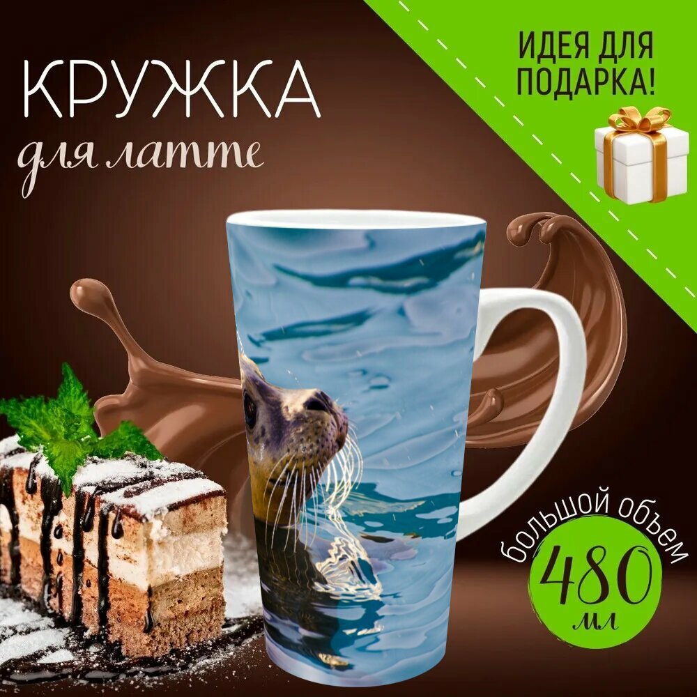 Кружка латте керамическая большая для чая и кофе с прикольным принтом "Тюлень, серый, животное" 500 мл.