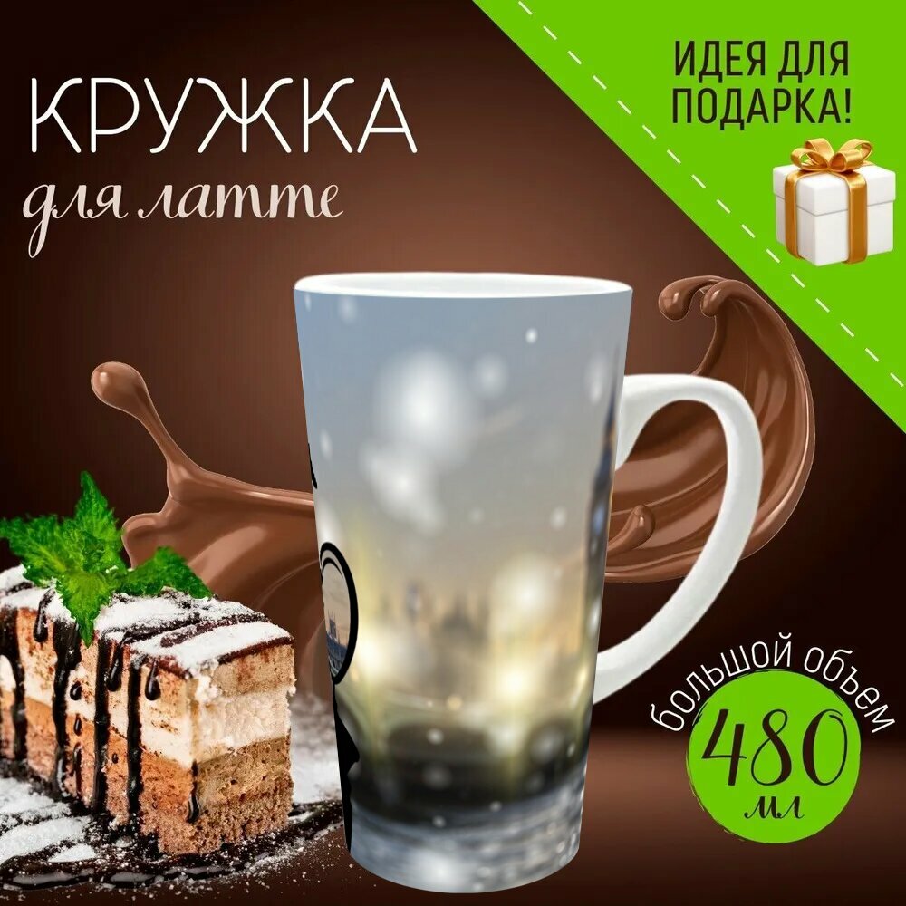 Кружка латте керамическая большая для чая и кофе с прикольным принтом "Шерлок холмс, брексит, лондон" 500 мл.