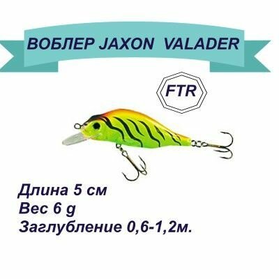 Воблер JAXON HS VALADER 5 FTR/ плавающий/ 6гр.