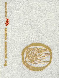 Потерянный горизонт. Тайна выдолбленной иглы. Дело бархатных коготков