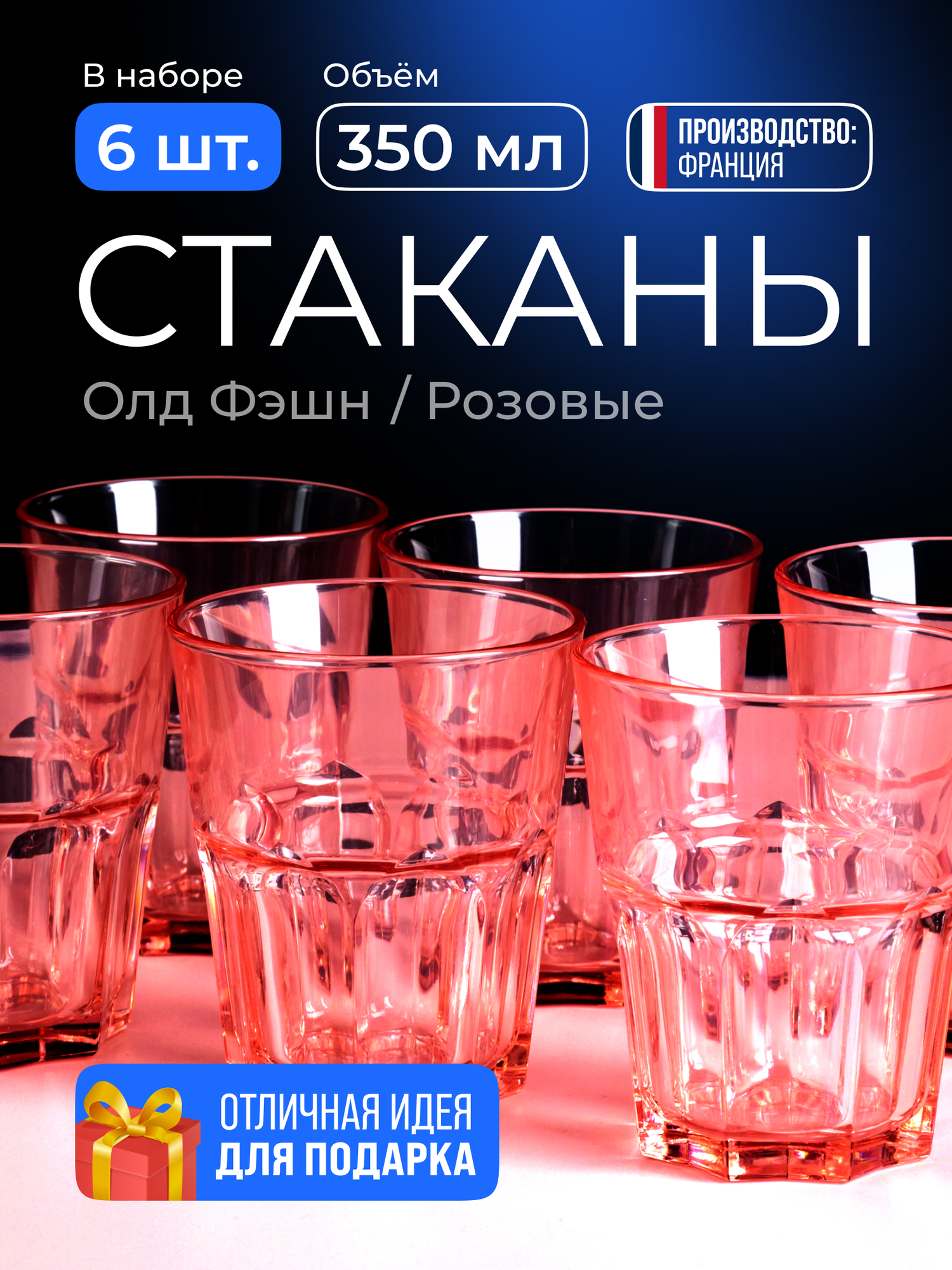 Набор бокалов для воды и коктейлей 350 мл 6шт ARCOROC Granity Colors