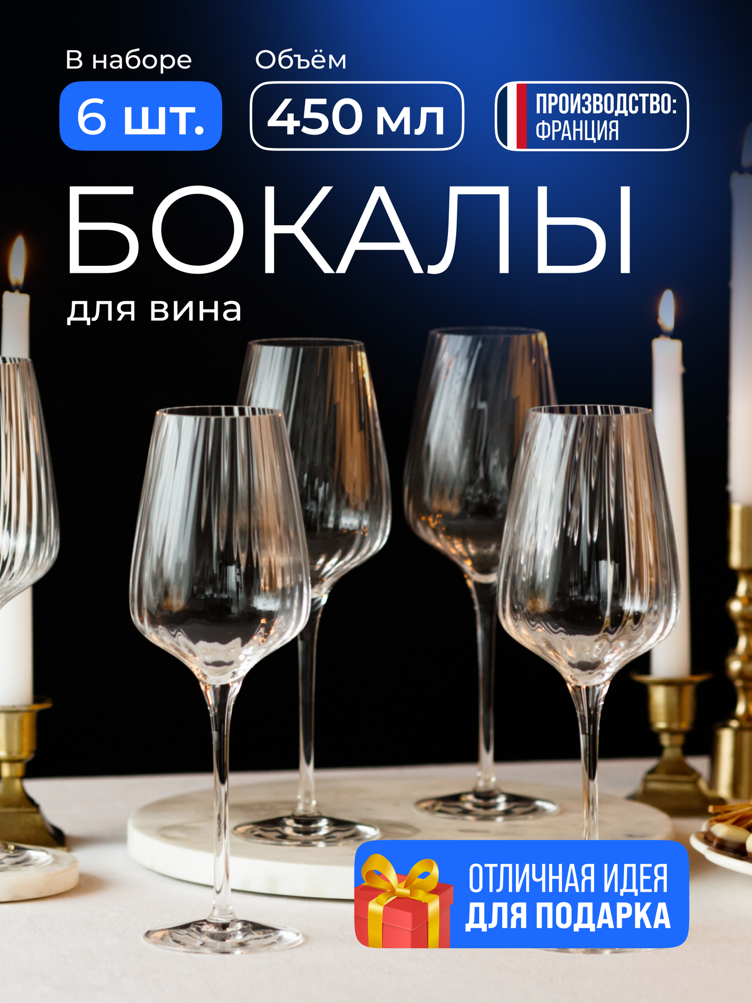Набор бокалов Chef&Sommelier Symetrie для вина, 450мл, 6шт, диаметр 8,7 см