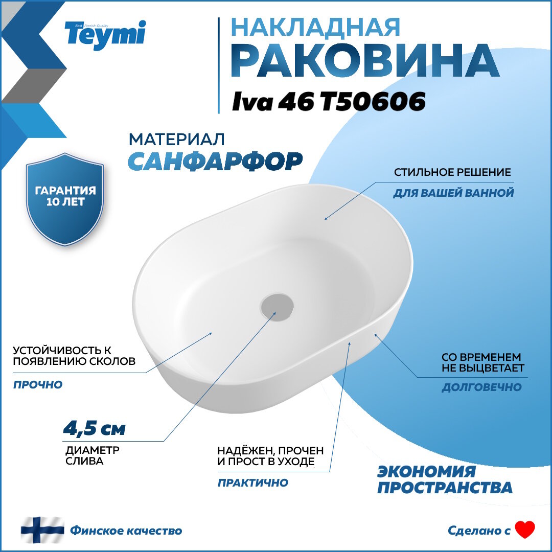 Комплект Teymi "Iva 46", накладной, фарфор, донный клапан без перелива и сифон, белый
