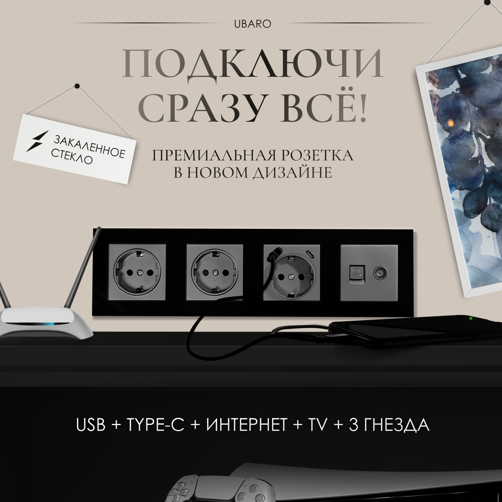 Розетка четырехместная с портами USB, TYPE-C, RJ45 и TV черно-серая