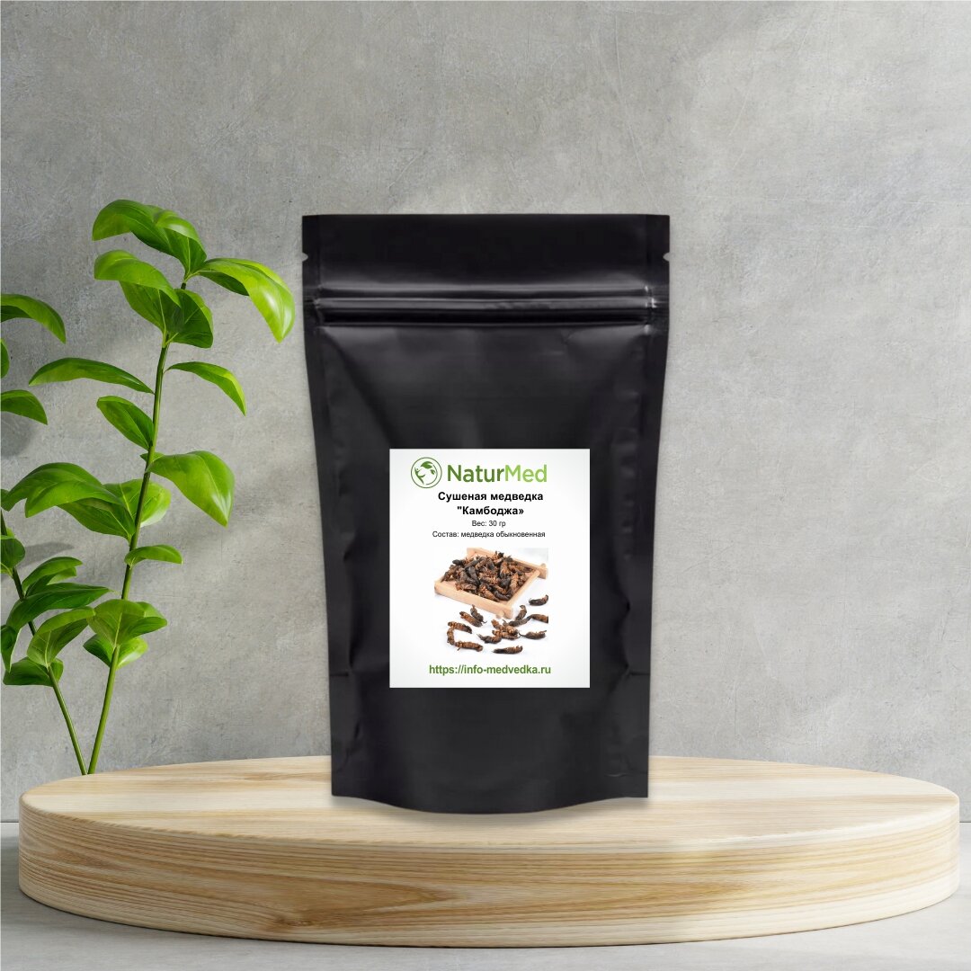 Сушеная медведка «Камбоджа» - укрепление иммунитета (1 курс)