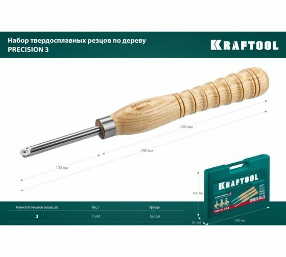Набор резцов по дереву "Kraftool Precision-3" — фото 1