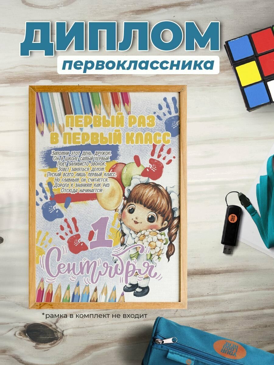 Диплом первоклассника 5 шт