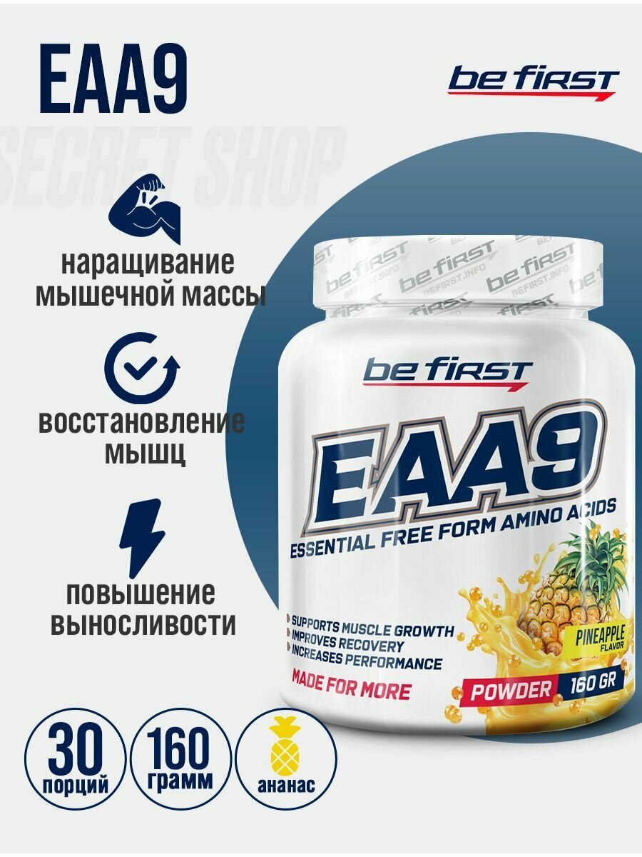 Аминокислотный комплекс EAA9 Be First, ананас, без искусственных добавок, 160г
