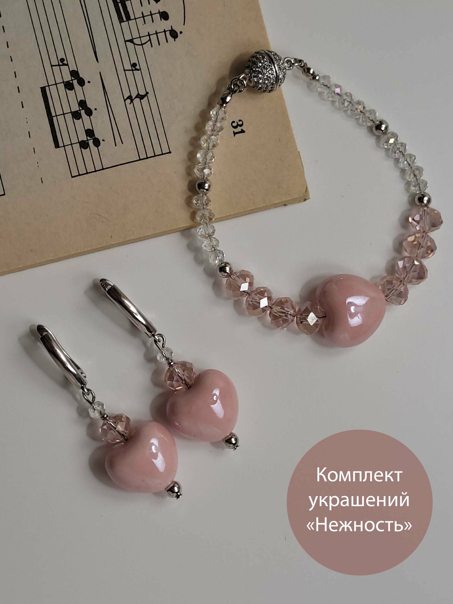 Комплект бижутерии: браслет, серьги, керамика, стекло