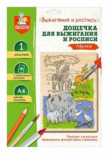 Выжигание По Дереву Доска с нанесенным рисунком. Африка (А4, для выжигания и росписи, в конверте, от