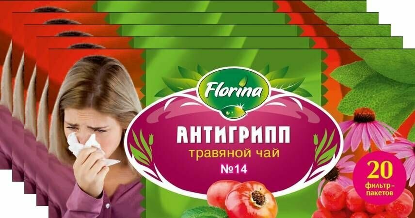 Фиточай №14 "Антигрипп" 1,5гр №20*5 коробок