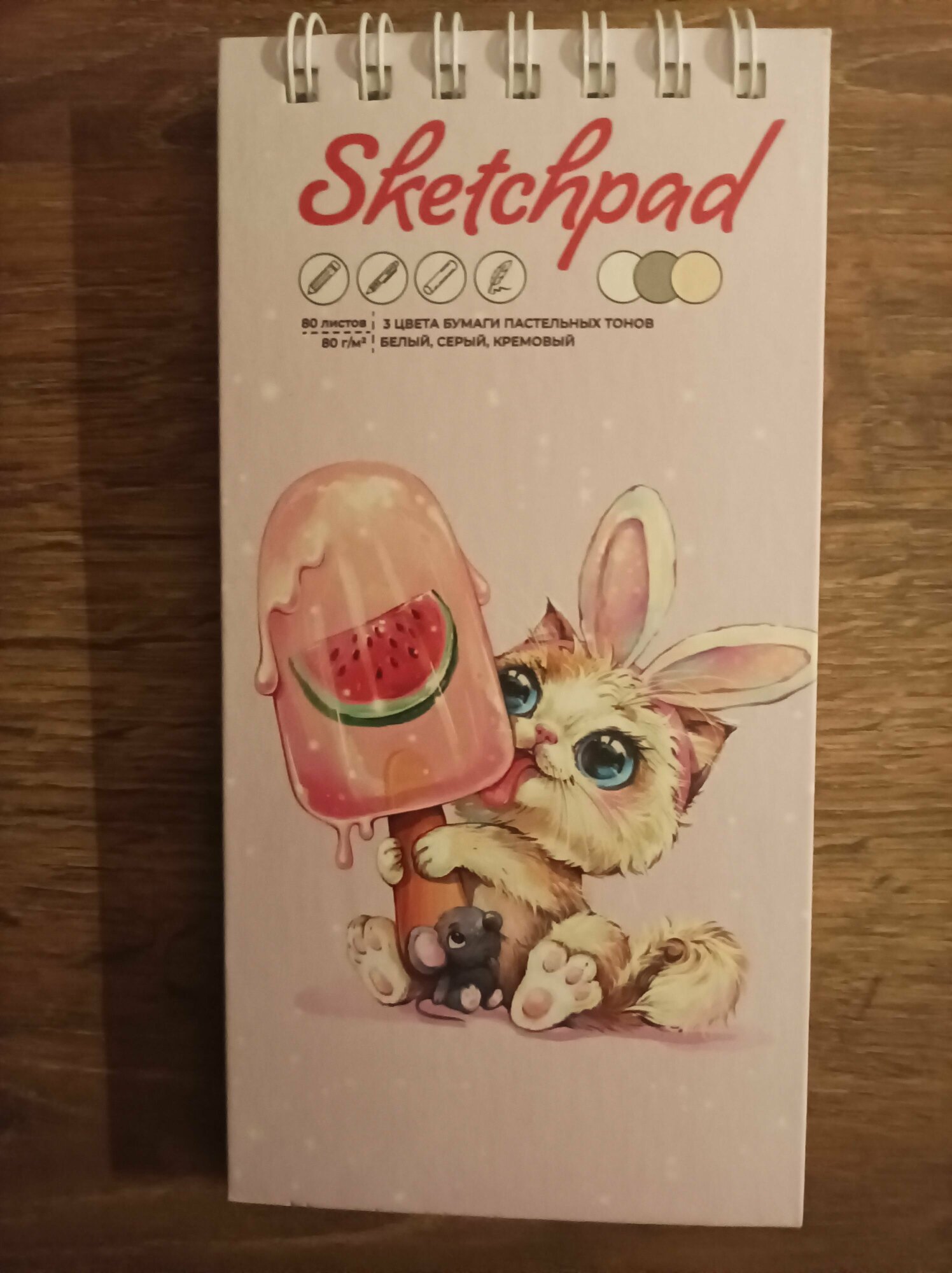 Скетчпад "Сладкоежка" 105*195 80л. 3 вида бумаги(бежевая, серая, белая)