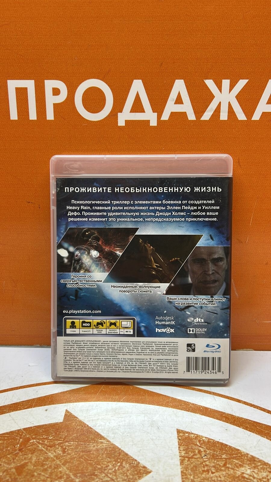 Диск PS3 За гранью, две души — фото 1