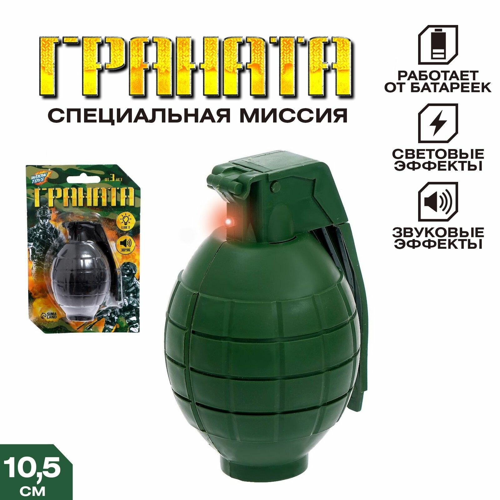 Граната WOOW TOYS "Специальная миссия", звуковые эффекты, работает от батареек