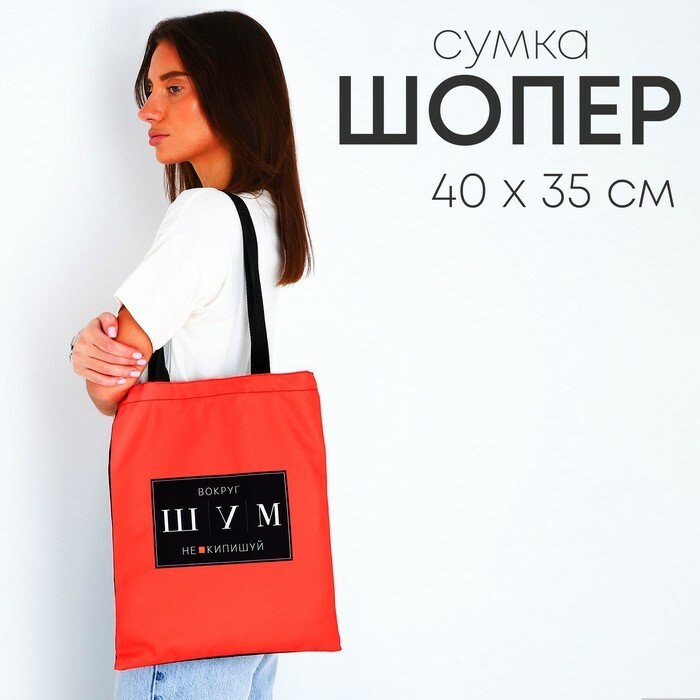 Сумка шоппер