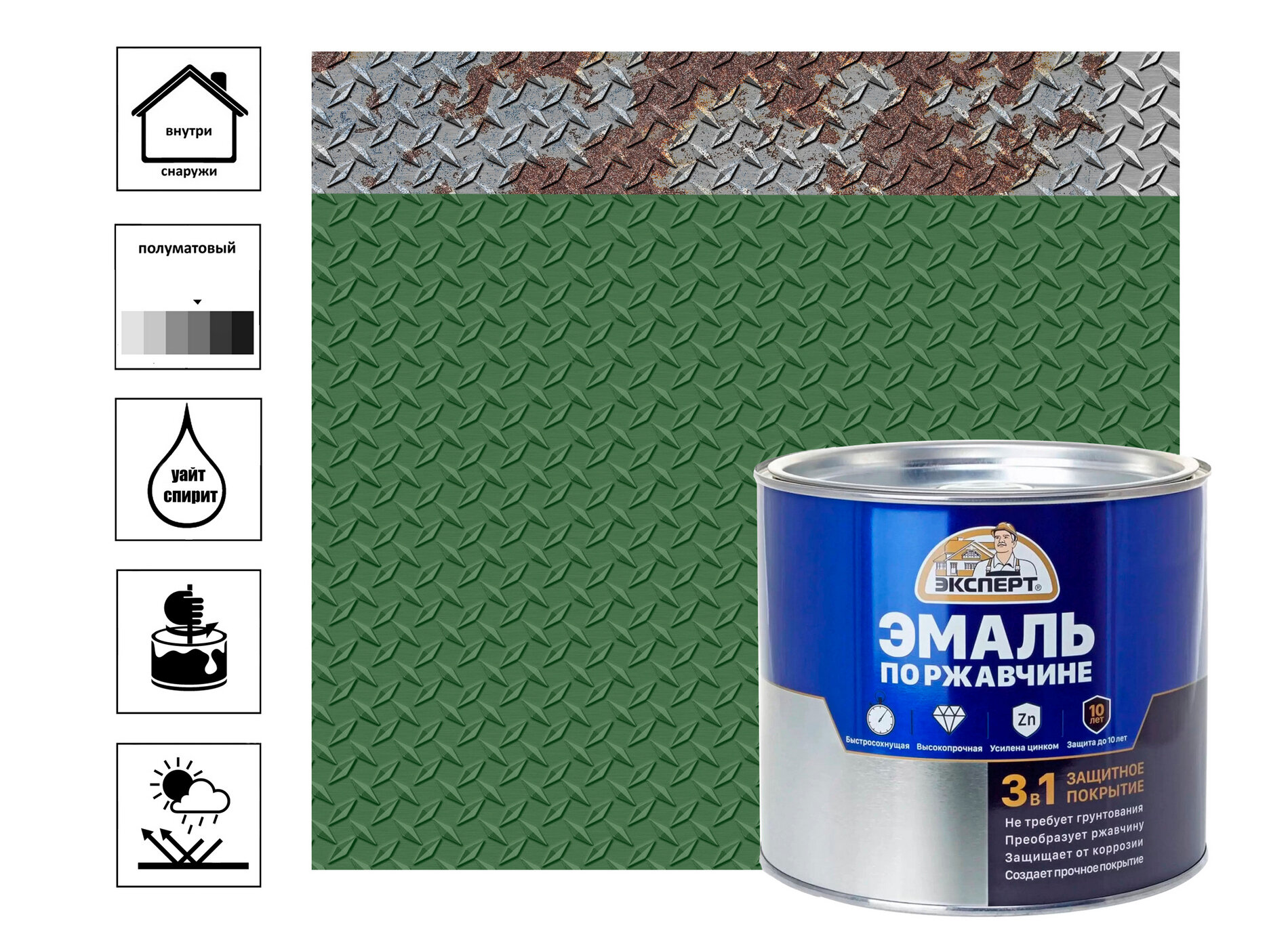 Эмаль Эксперт по ржавчине 3 в 1, полуматовая, зеленый RAL 6002, 1,8 кг