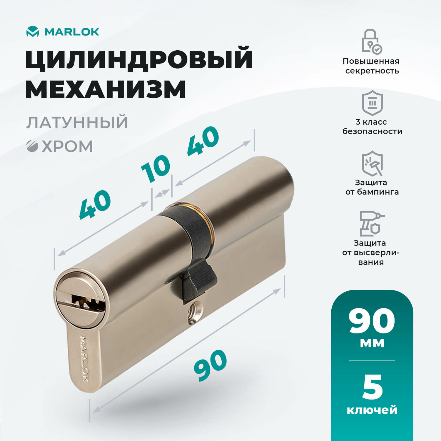 Цилиндр латунный 90 мм (типоразмер 45+45) ключ/ключ MARLOK