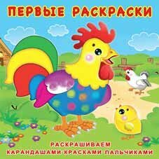 Раскр(Фламинго) ПервыеРаскр Цыпленок и его семья