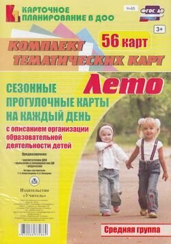 _КарточноеПланированиевДОО НБ- 65 Сезонные прогулочные карты на каждый день с описанием организации
