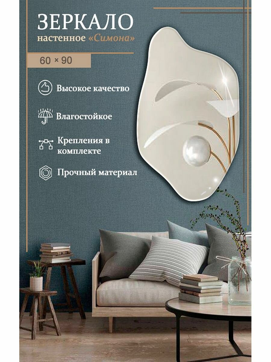 Дизайнерское настенное зеркало 60 х 90 см