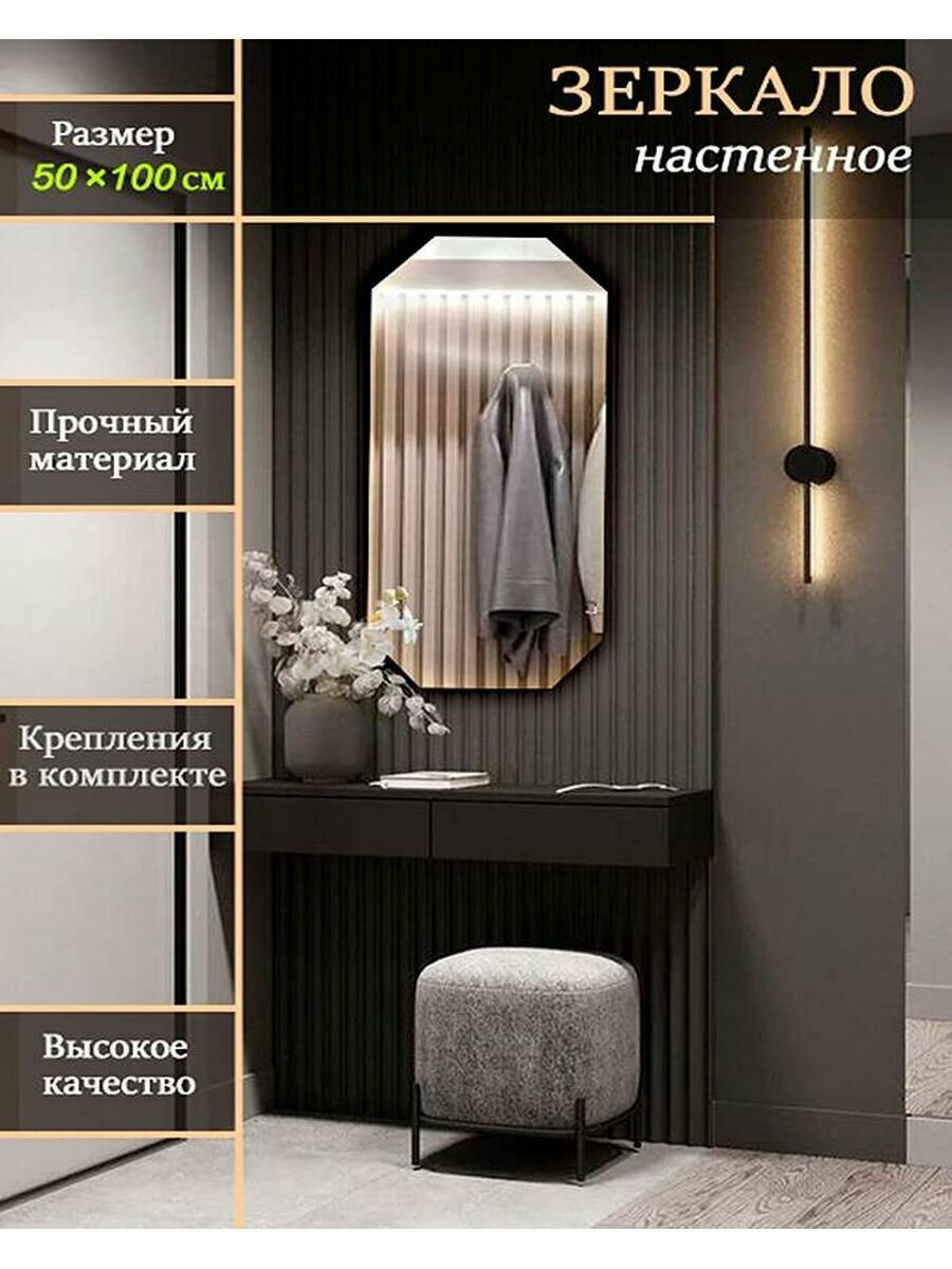 Зеркало Настенное 50х100
