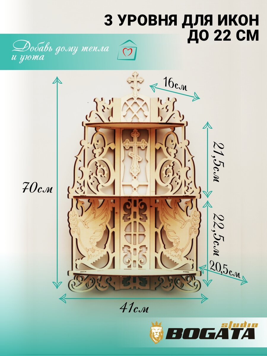 Угловой большой домашний иконостас, полка для икон бежевая, иконница угловая, алтарь православный, божница