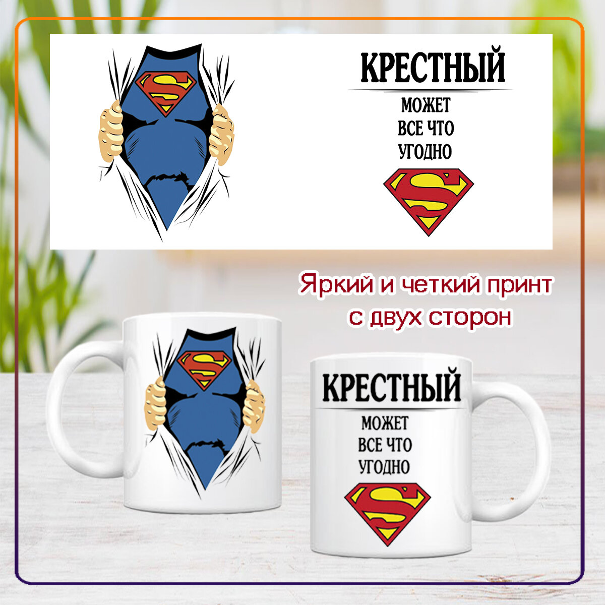 Кружка белая с надписью и принтом "Крестный может все что угодно", 330мл, 1шт
