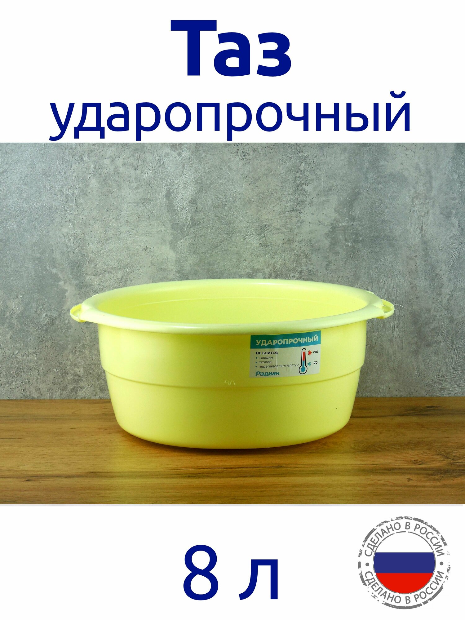 Таз 8л особо прочный круглый