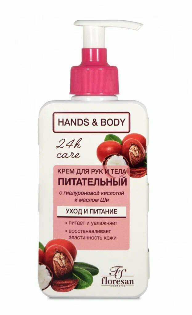 Floresan Крем для рук Hands & body, питательный, 250 мл/