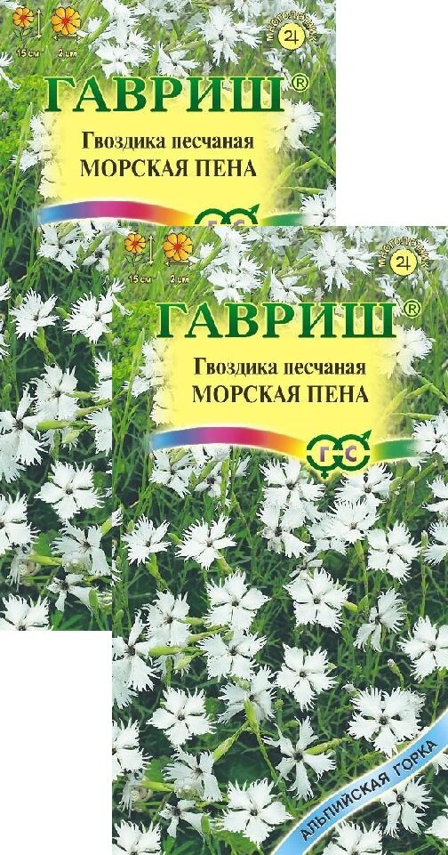 Семена Гвоздика песчаная Морская пена (0,05 г), 2 пакета, Гавриш