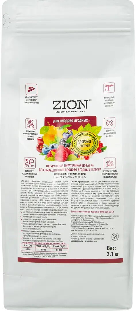 Субстрат Zion ионный для плодово-ягодных 2.1кг