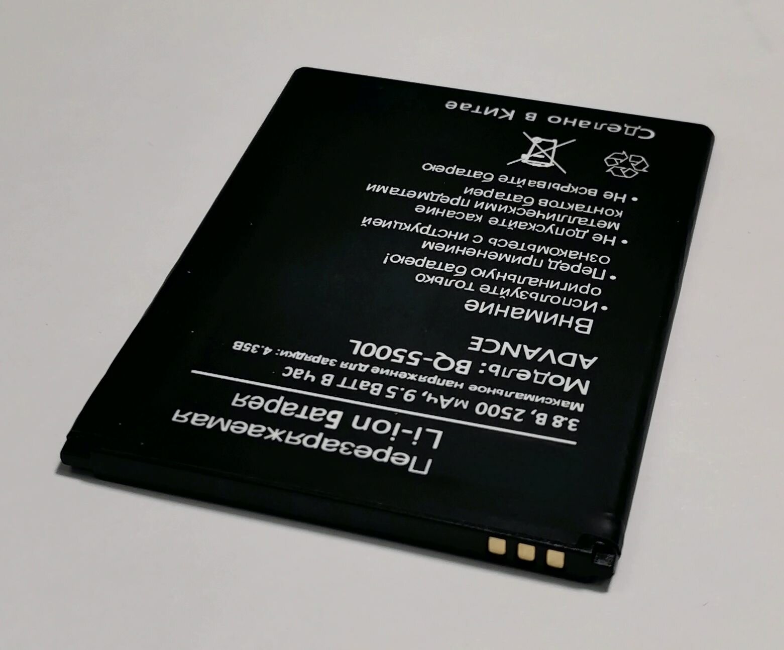 Аккумулятор для BQ-5500L Advance, BQ-5508L Next, BQ-5520L Silk, 2500mAh