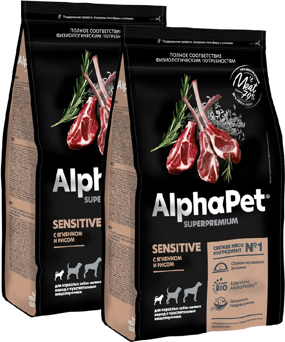 ALPHAPET SUPERPREMIUM SENSITIVE для взрослых собак маленьких пород с чувствительным пищеварением с ягненком и рисом (0,5 + 0,5 кг)