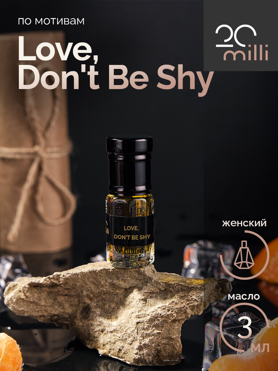 Духи по мотивам Love don't be shy (масло), 3 мл