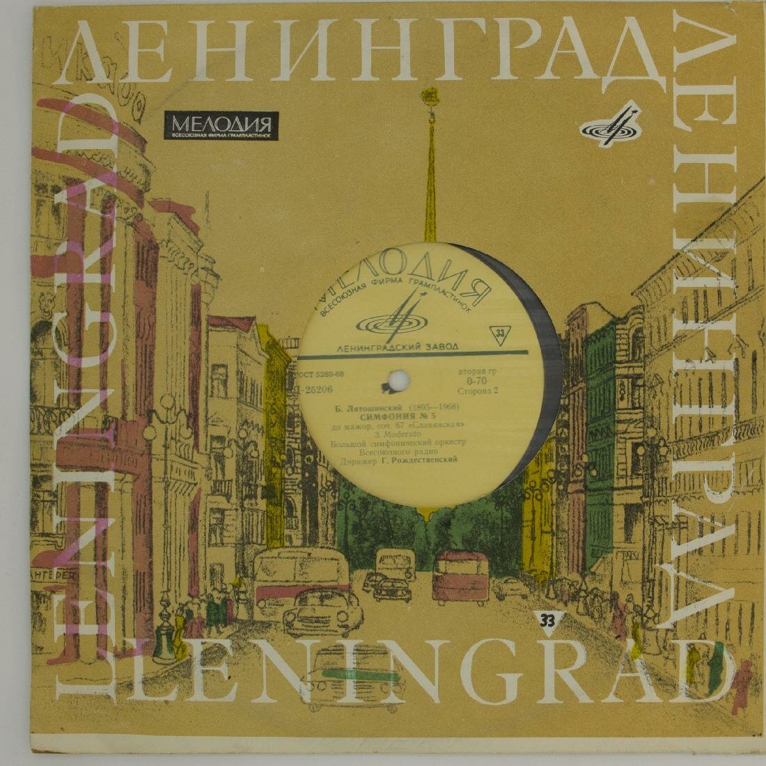 Виниловая пластинка Б. Лятошинский - Симфония № 5 10 дюймов, EX