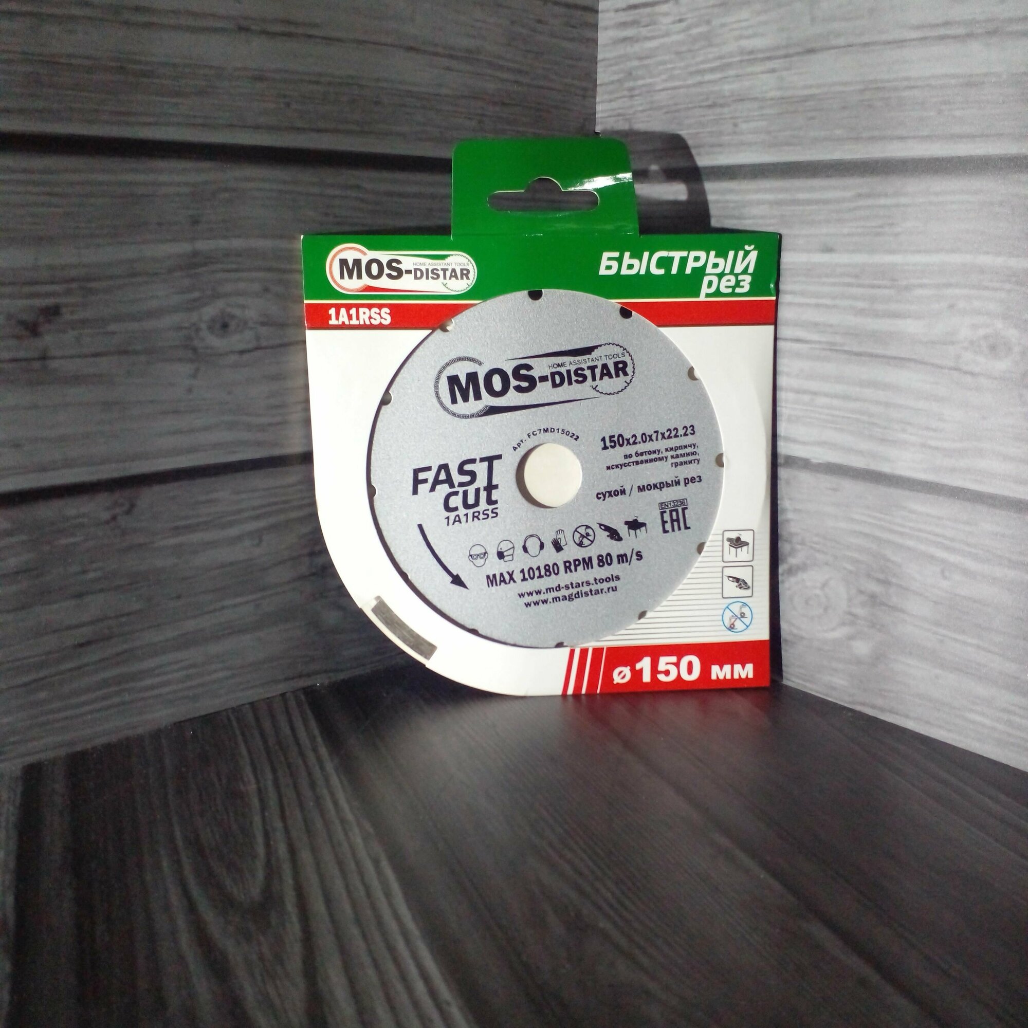 Круг алмазный МОS-DISTAR 1A1RSS Быстрый рез (150х2.0х7х22.23 мм)