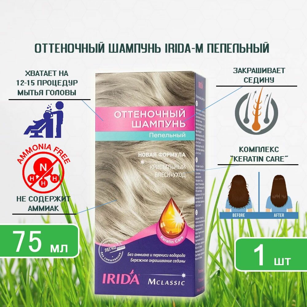 Оттеночный шампунь IRIDA-М (Ирида) без аммиака Пепельный 100мл х 1шт