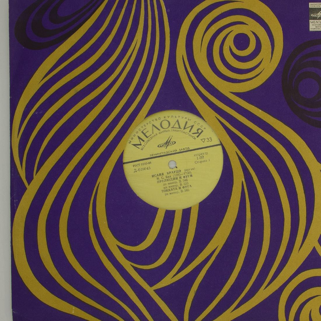 Виниловая пластинка Исайя Браудо - Прелюдии Фуги Токката Фуга Прелюдия Хоральные