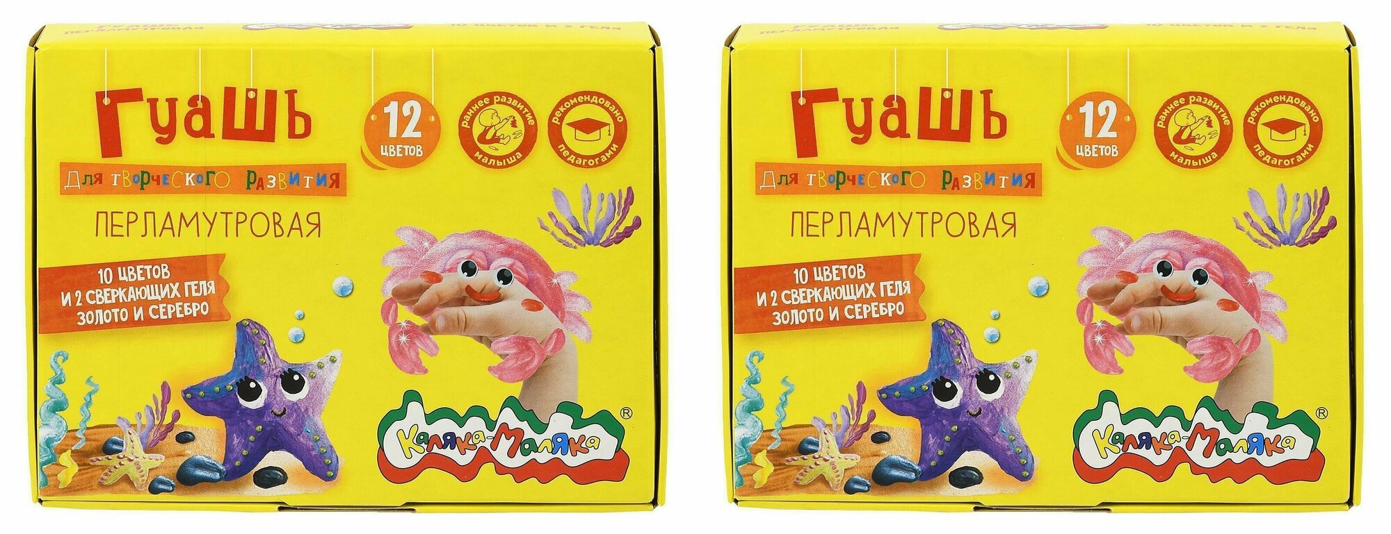 Каляка-Маляка гуашь 17,5 мл 12 цветов , 2уп.