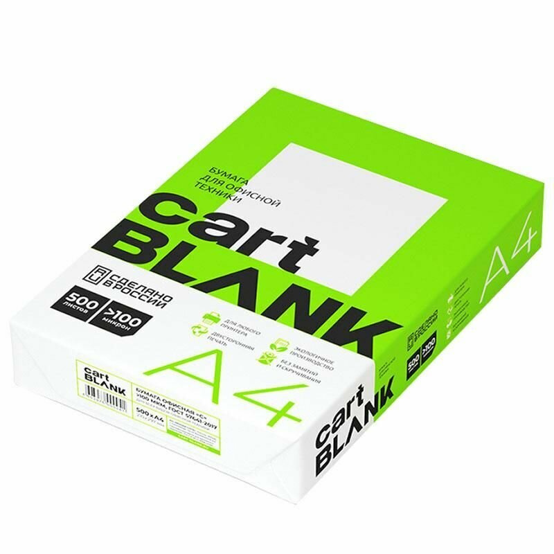CARTBLANK Бумага офисная А4, марка С