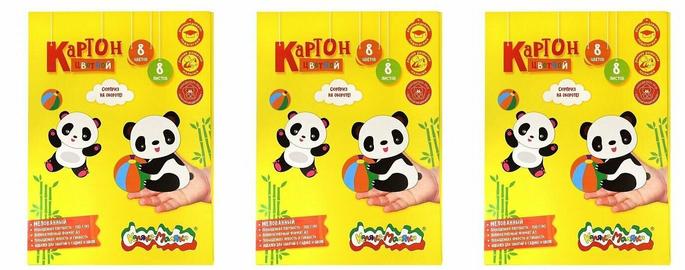Каляка-Маляка Картон цветной А3, 8 цветов, 3 уп
