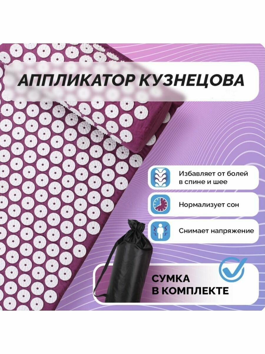 Массажный коврик акупунктурный