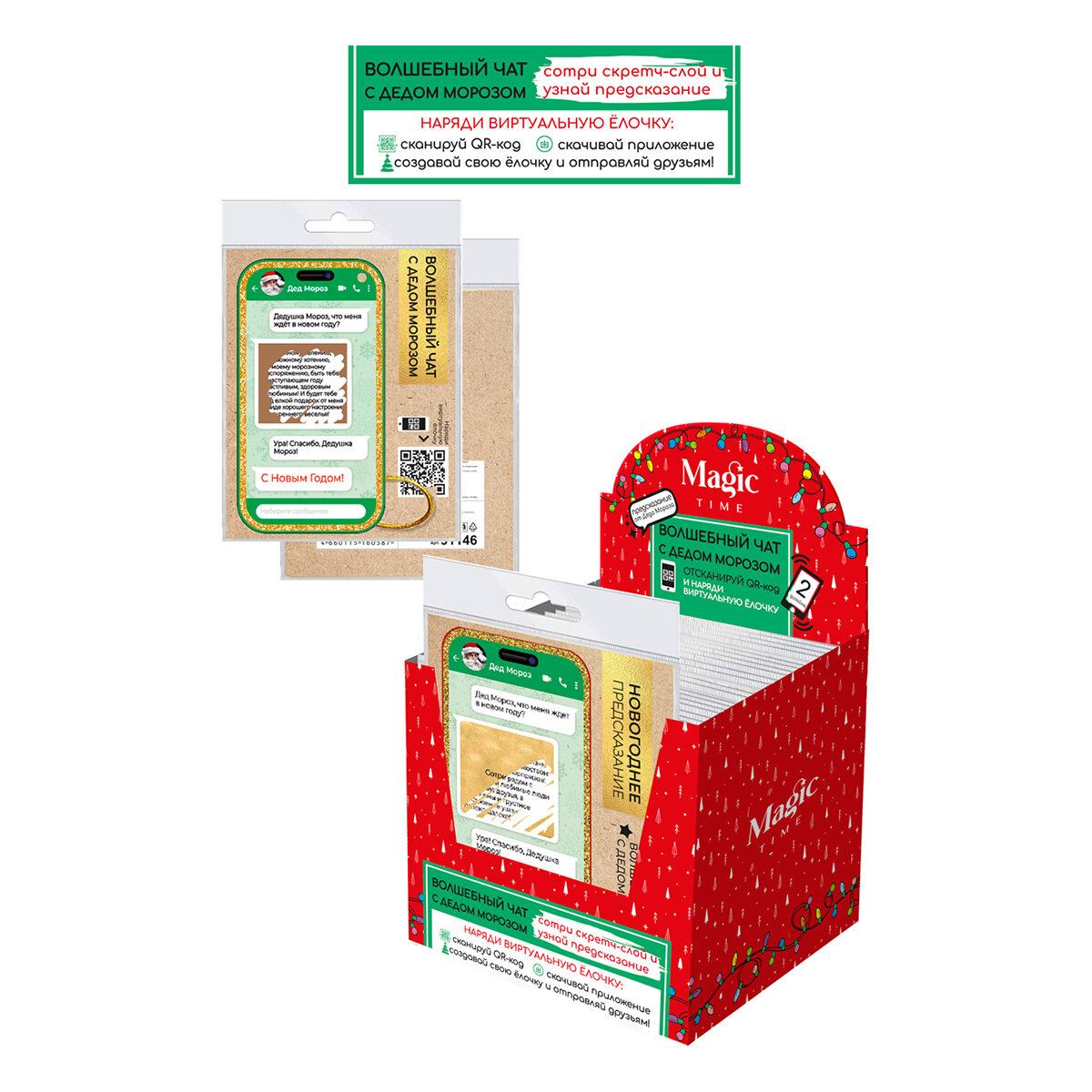 MAGIC TIME Новогоднее подвесное украшение Волшебный чат с предсказанием 12×6.5×0.1 см