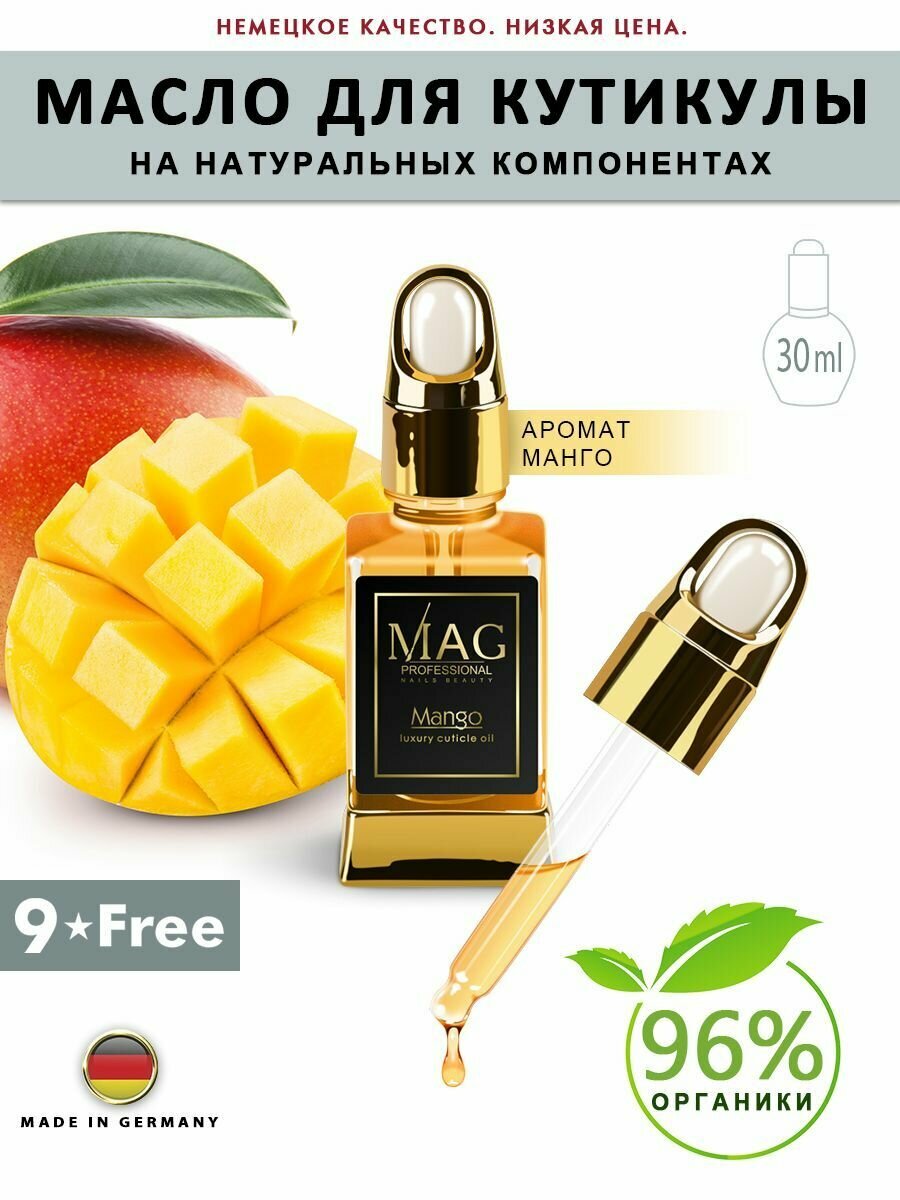 Органическое масло для ногтей и кутикулы MAG аромат Mango, 30 мл