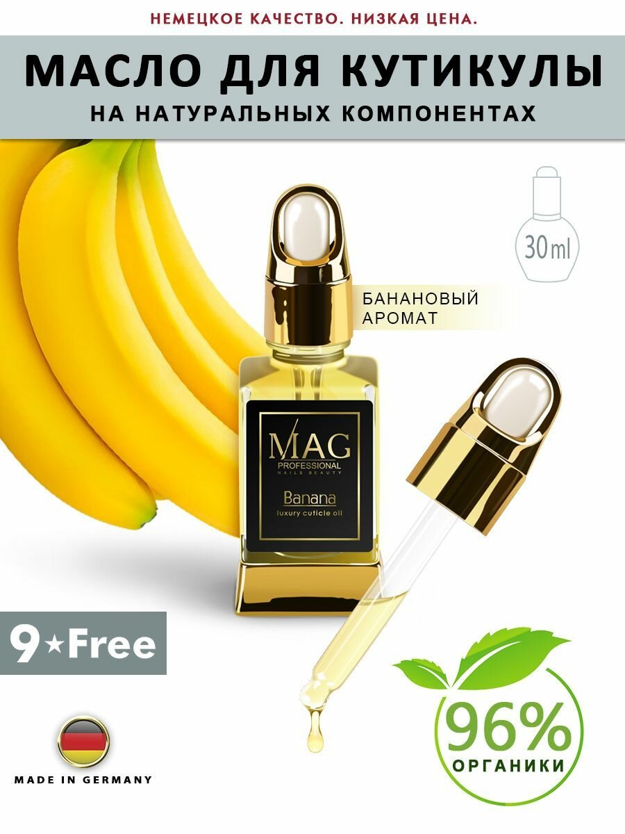 Органическое масло для ногтей и кутикулы MAG аромат Banana, 30 мл