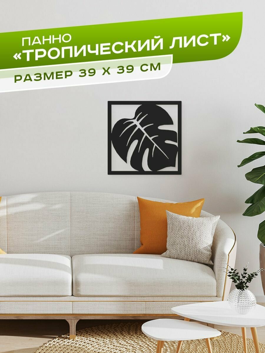 Панно декоративное на стену "Тропический лист Юго-Восток" / Панно металлическое настенное