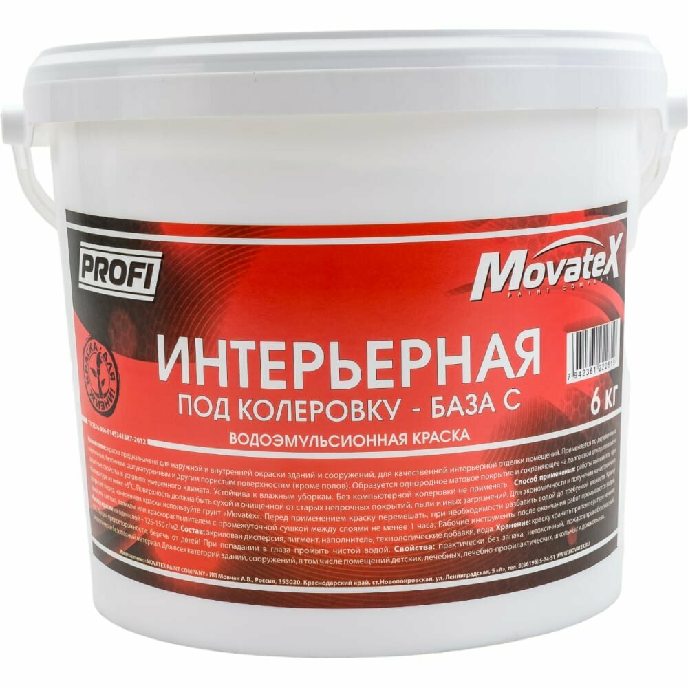 Movatex Краска водоэмульсионная интерьерная под колеровку в яркие цвета PROFI 6 кг Т04717